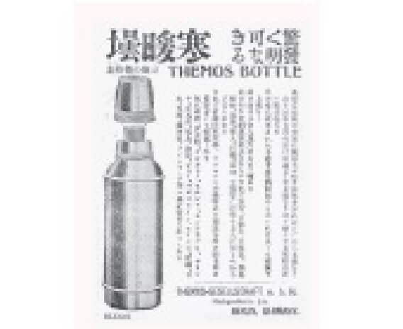 History – Thermos Malaysia